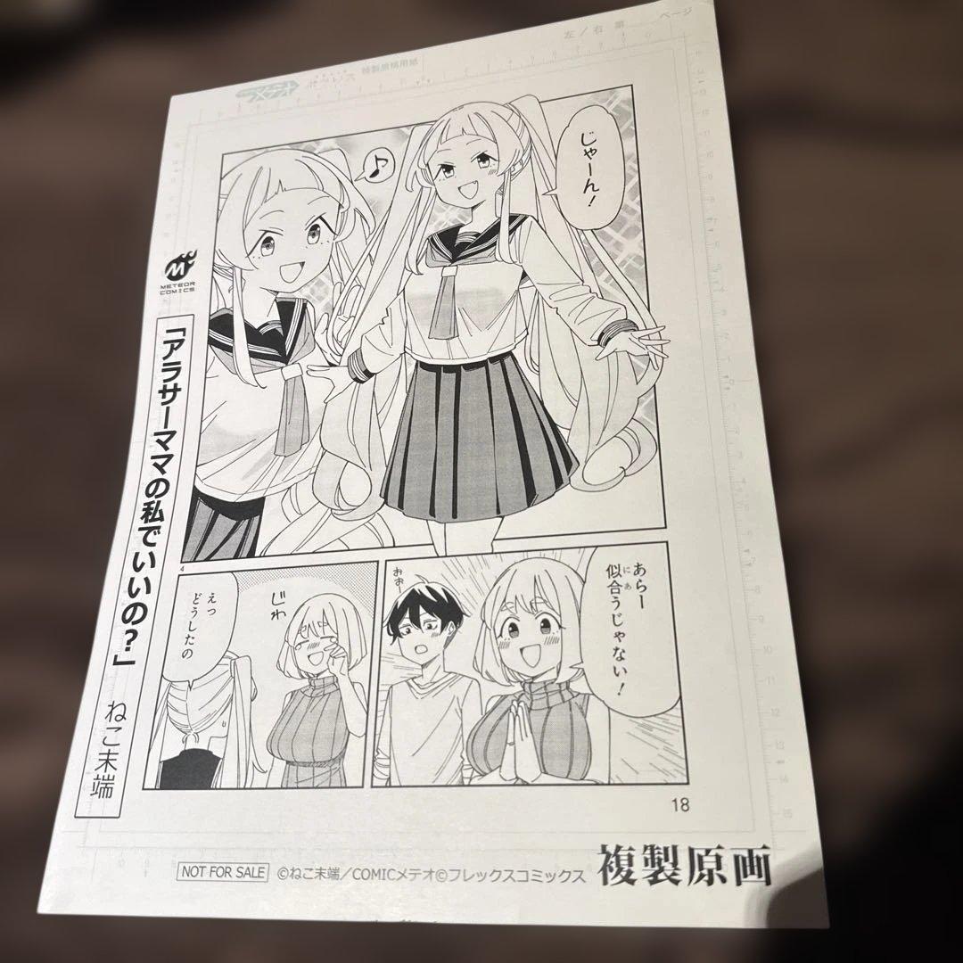 アラサーママの私でいいの? ねこ末端　書泉　抽選　当選品　複製原稿　複製原画