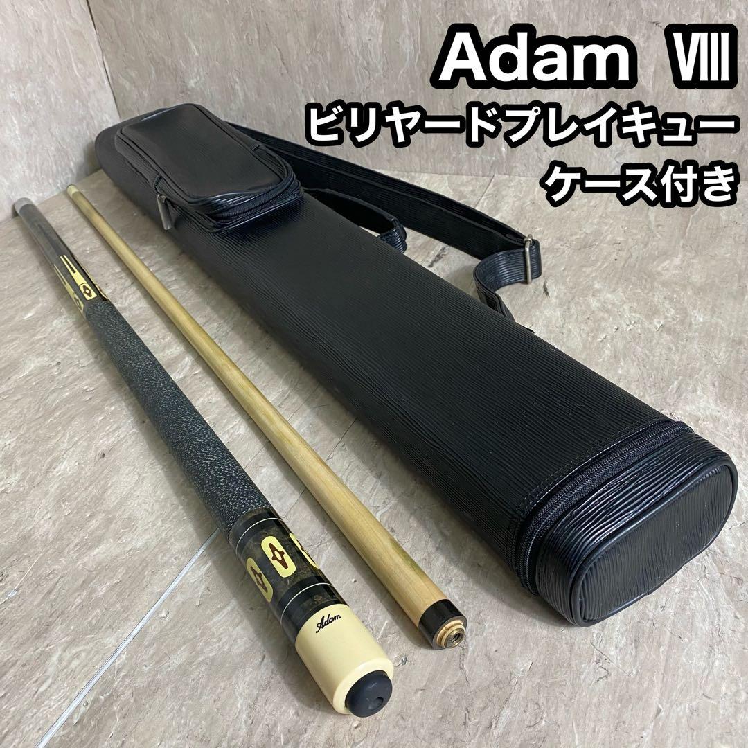ADAM キュー Ⅷ 8 ビリヤード プレイキュー ケース付