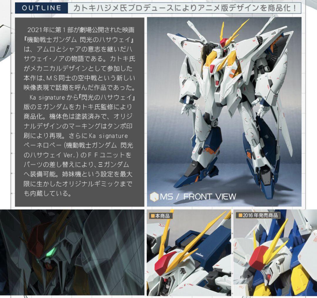 ROBOT魂RX-105Ξガンダム機動戦士ガンダム 閃光のハサウェイVer.新品