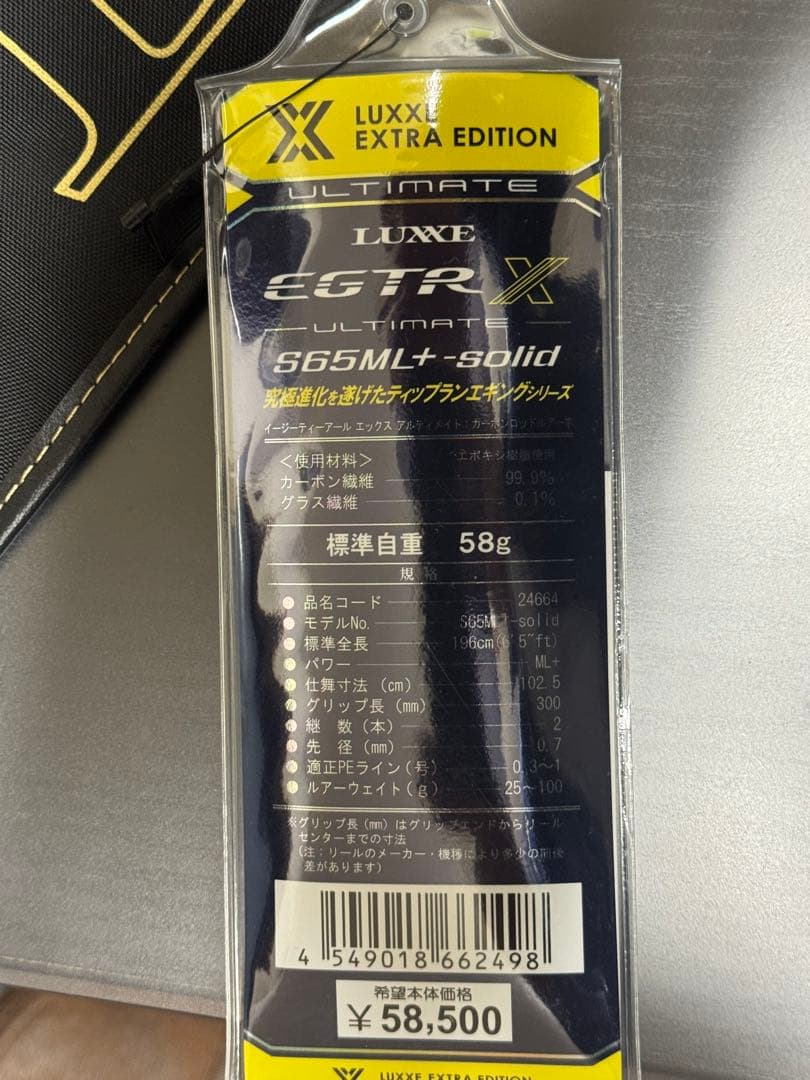【極美品】LUXXE EGTR X アルティメイトS65ML+solid
