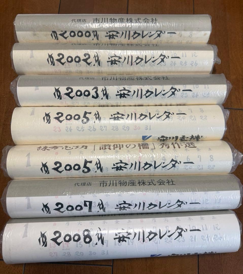 棟方志功 カレンダー 15個セット 1994～2008年 安川電機