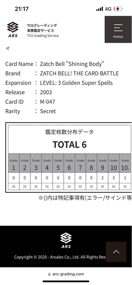 金色のガッシュベル　ars10＋　1枚のみ