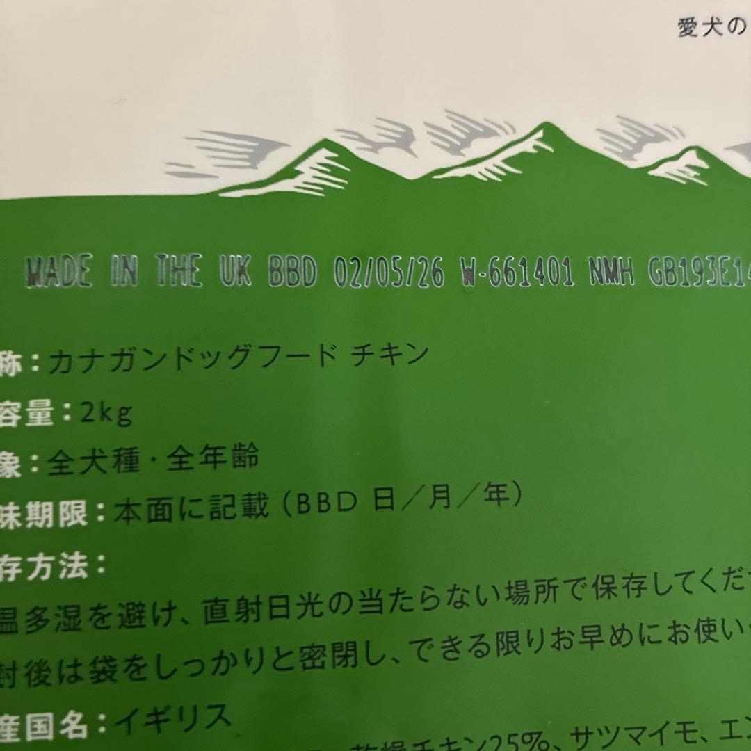 CANAGAN ドッグフードチキン 2kg✖️2
