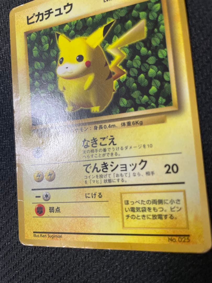 ピカチュウ 旧裏 コロコロ プロモ ken sugimori 光沢あり エラー
