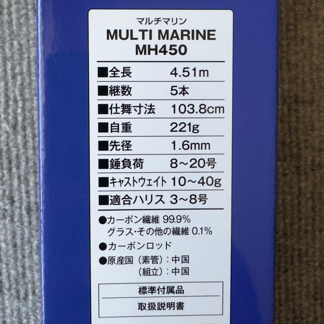 SHIMANO MULTI MARINE シマノ 23 マルチマリン　MH450