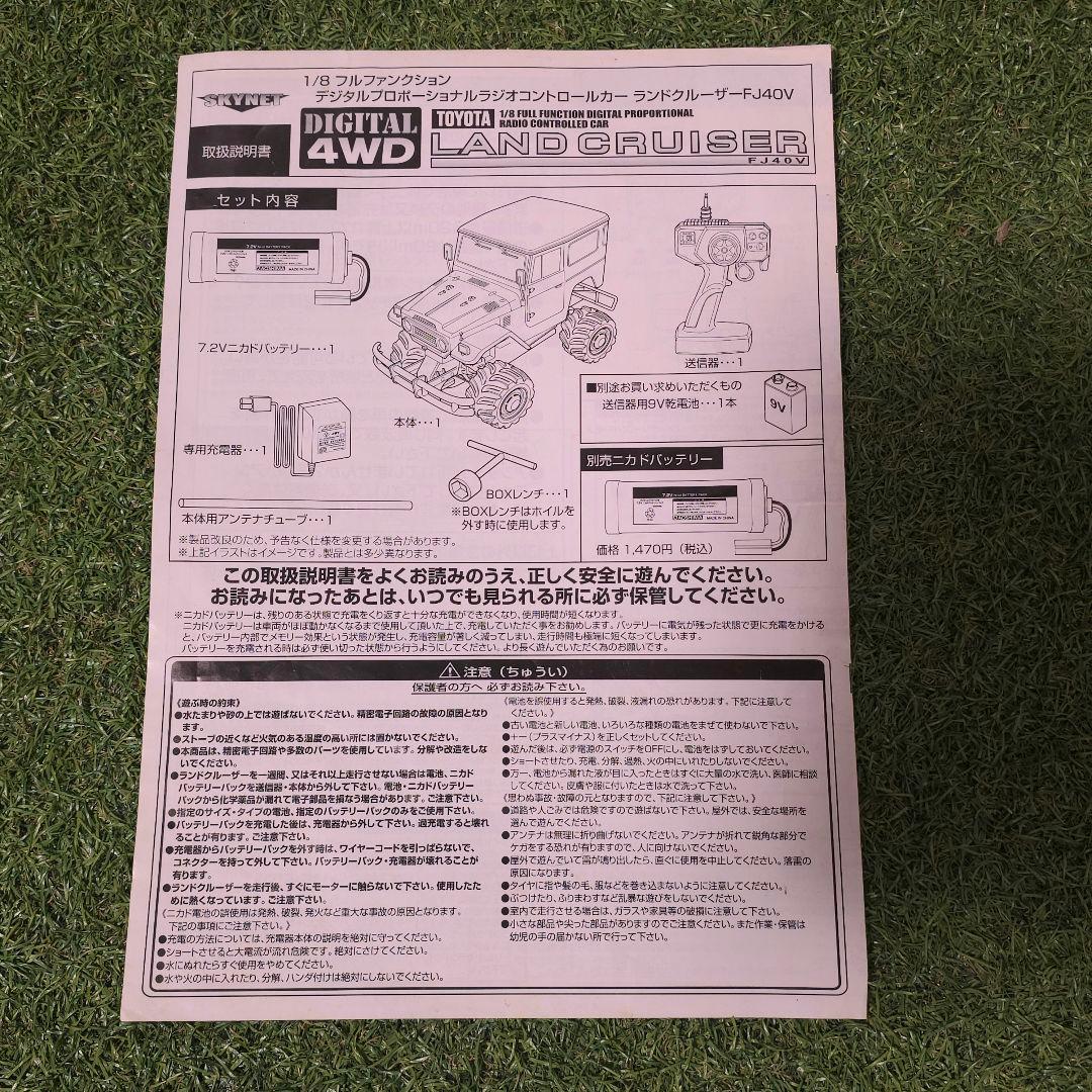 アオシマ ラジコン トヨタ ランドクルーザー 40系 FJ40V 1/8 動作可