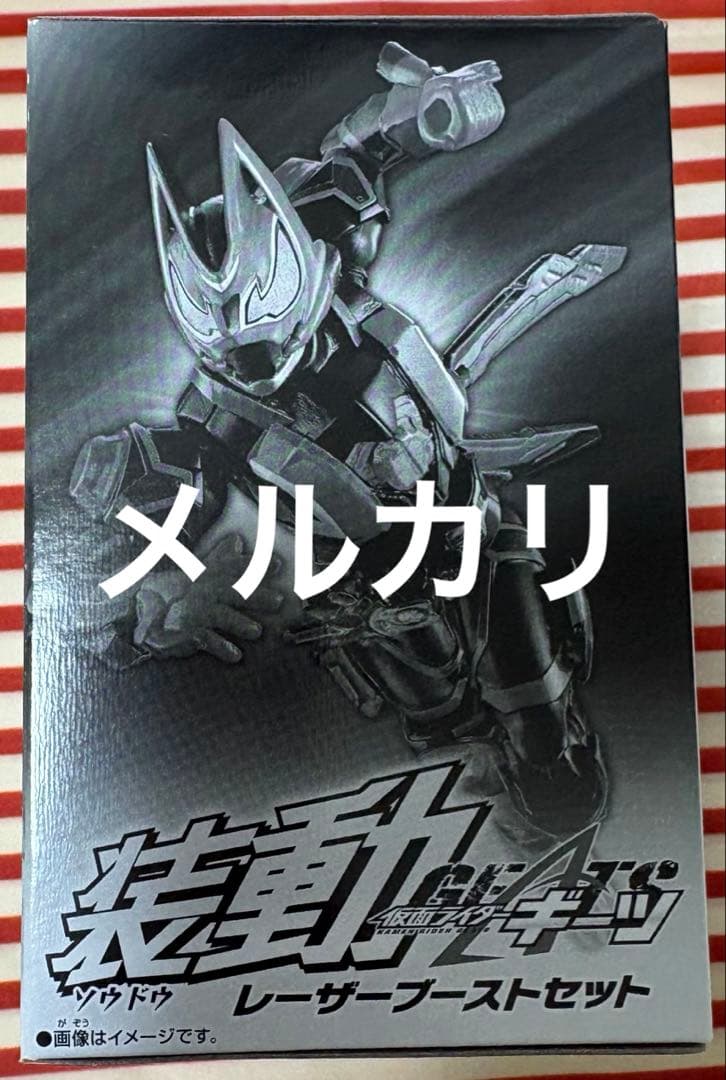 装動 仮面ライダーギーツ レーザーブーストセット 新品未開封 プレミアムバンダイ