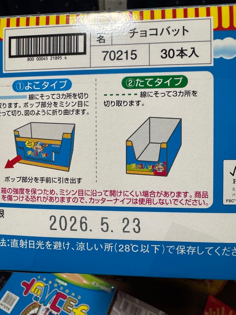 アミューズメントお菓子まとめ売り！