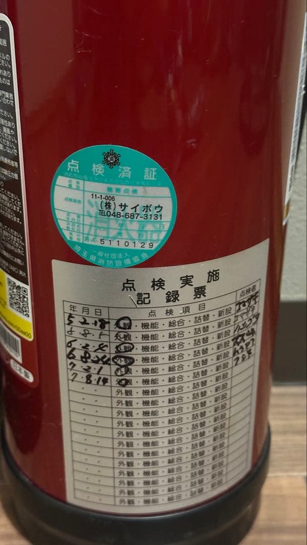 モリタ宮田工業 業務用 消火器 アルテシモ 4本 2022年製