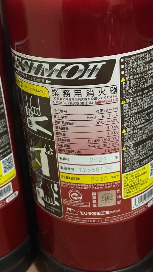 モリタ宮田工業 業務用 消火器 アルテシモ 4本 2022年製
