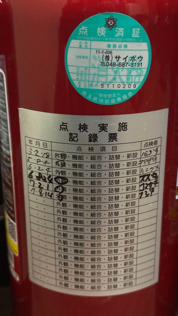 モリタ宮田工業 業務用 消火器 アルテシモ 4本 2022年製