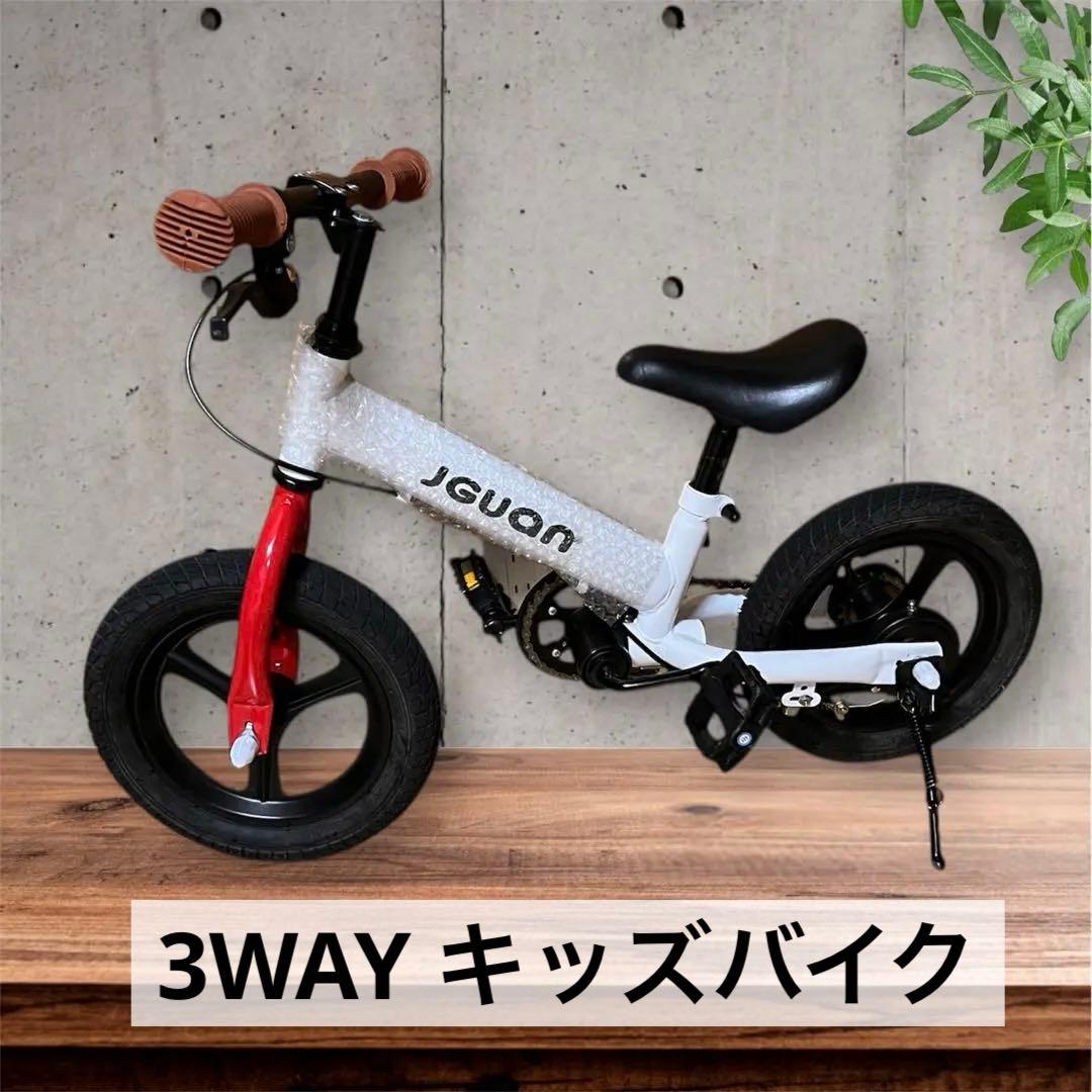 3WAY キッズバイク へんしんバイク 補助輪 キックバイク 子供用自転車