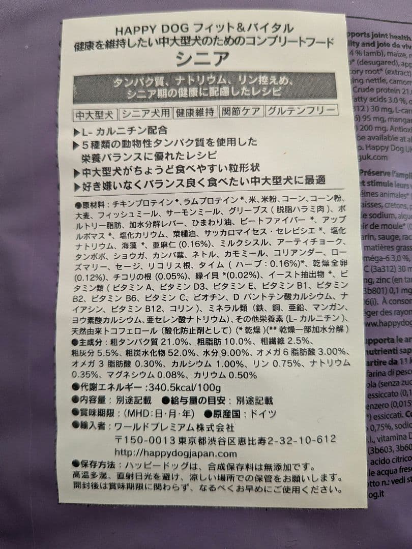 ドッグフード HAPPY DOG SENIOR 12.5kg