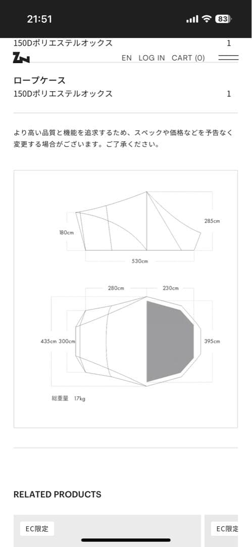 【新品未開封、未使用品】ゼインアーツ　ロロ　LOLO テント