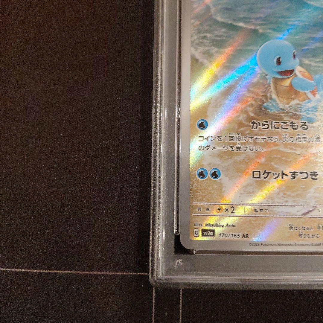 PSA10 ゼニガメ ポケモンカード #170 AR SQUlRTLE