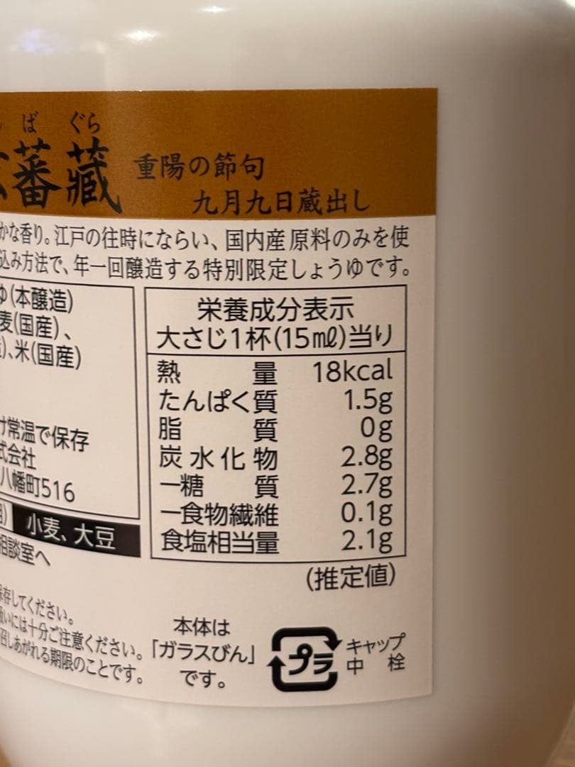 ヒゲタ 限定醸造「玄蕃蔵」2本セット 500ml & 450ml 江戸造り醤油