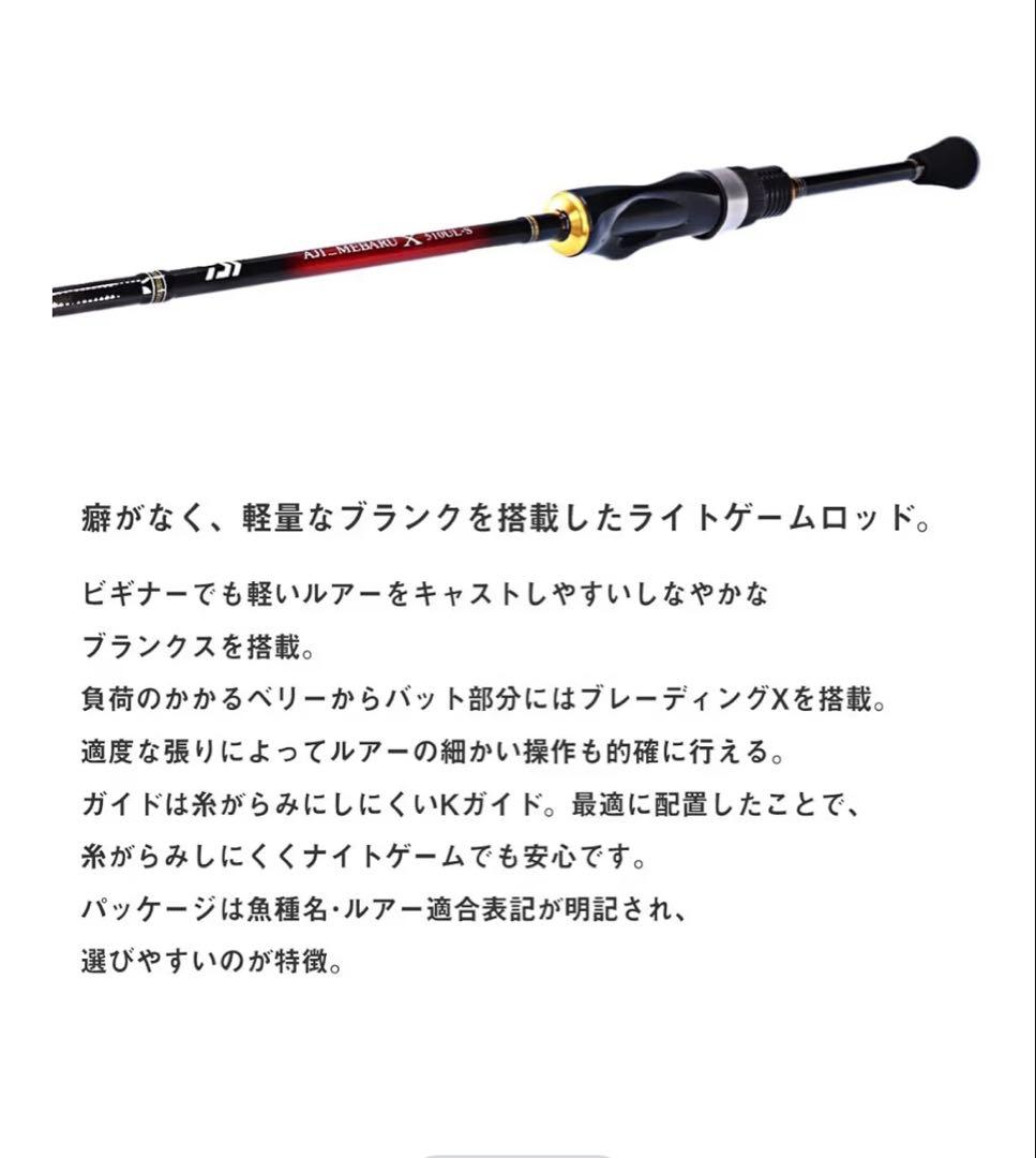 新品 ダイワアジング/メバリングロッド AJI_MEBARU X 66−LS