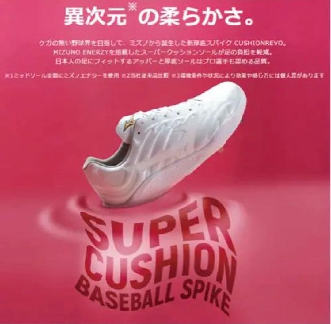 Mizuno CUSHION REVO ホワイト スパイク