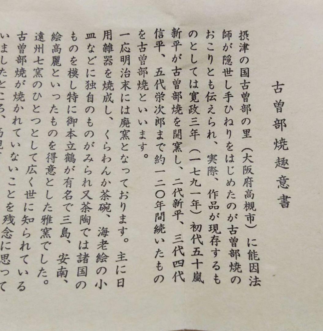茶道具 茶碗 安南手 人物文 高槻 古曽部 寒川義崇 共箱 美品