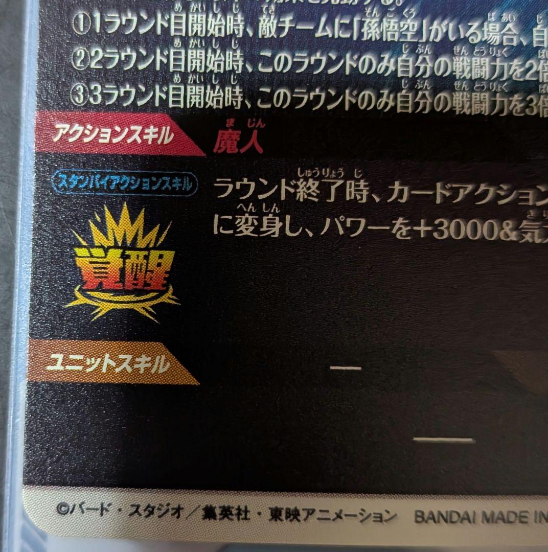 ドラゴンボールスーパーダイバーズ　SDV6-034　ベジータ　パラレル
