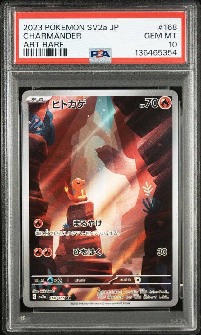 PSA10 ヒトカゲ AR SV2a 168/165 ポケモンカード151