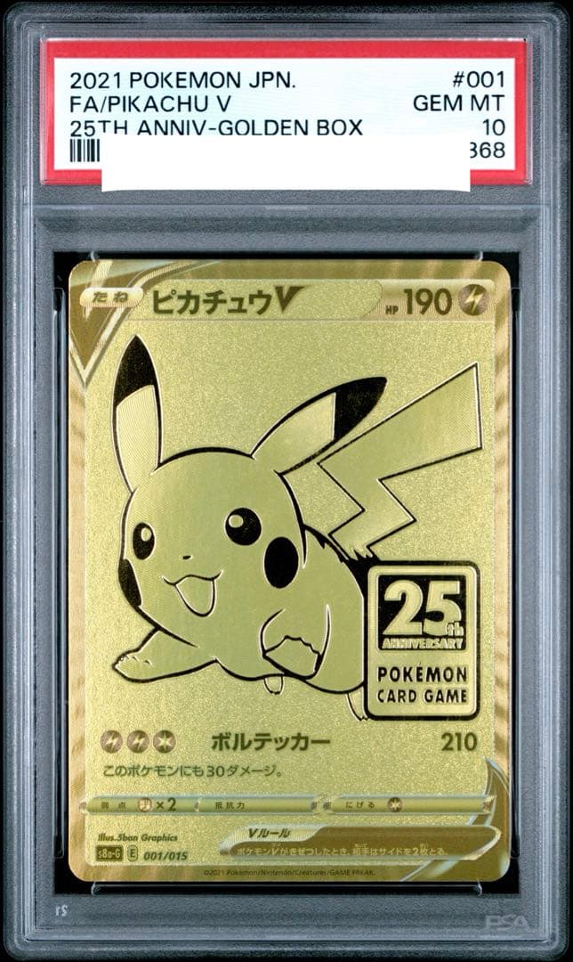 ポケモンカード ゴールデン ピカチュウ 25th プロモ PSA10