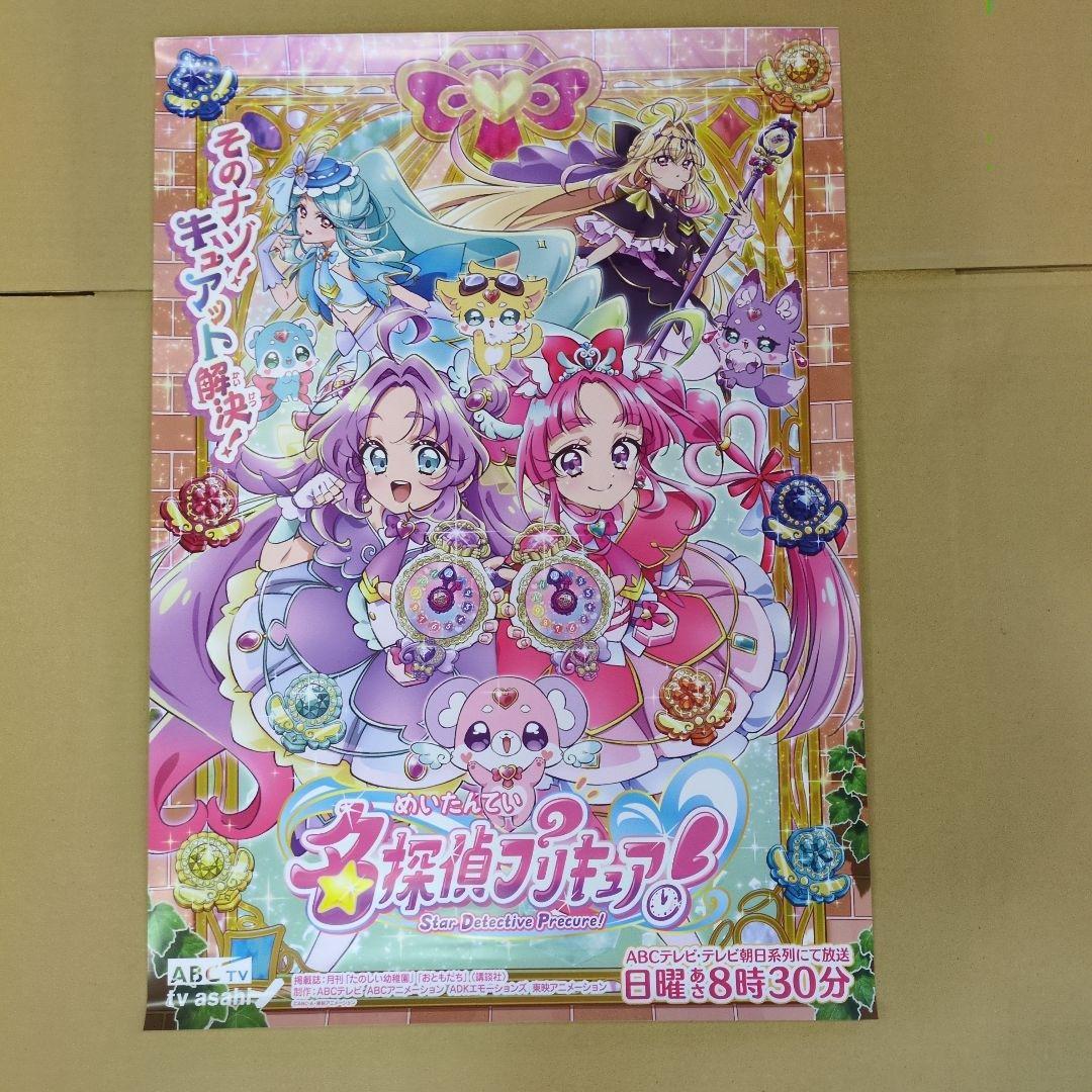 【非売品】　名探偵プリキュア! 　宣伝ポスター　B2サイズ