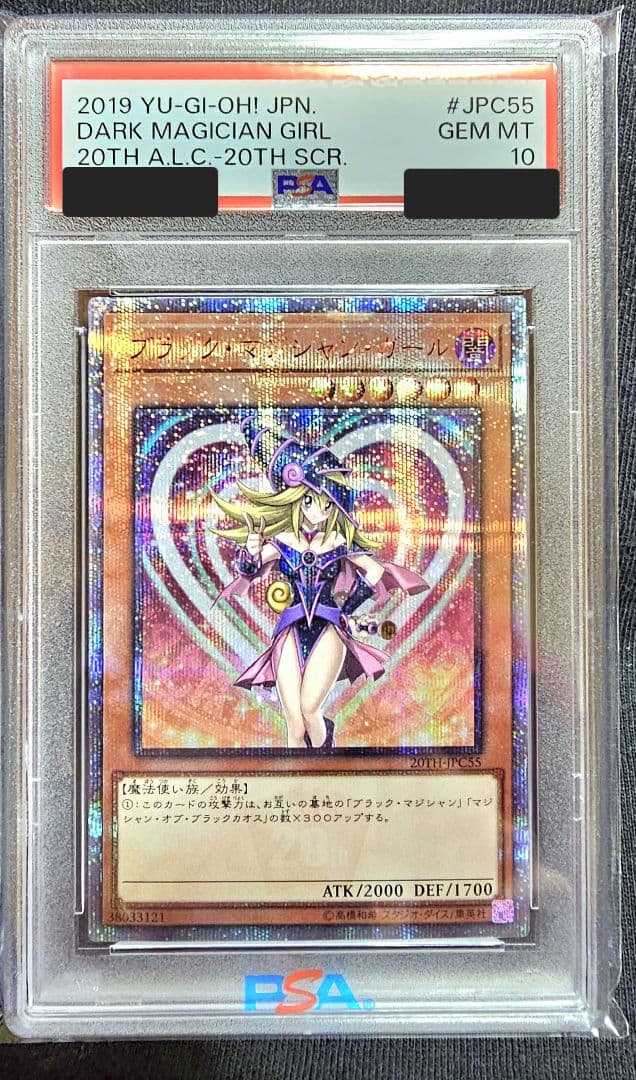 遊戯王 ブラックマジシャンガール 20thシークレット PSA10