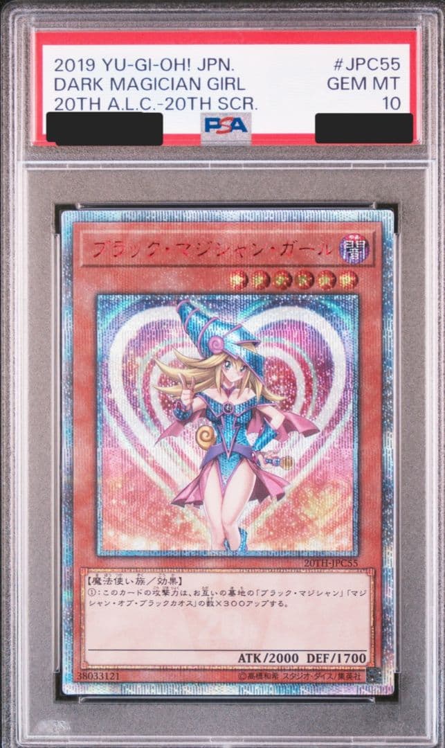 遊戯王 ブラックマジシャンガール 20thシークレット PSA10