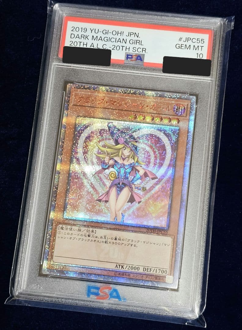 遊戯王 ブラックマジシャンガール 20thシークレット PSA10