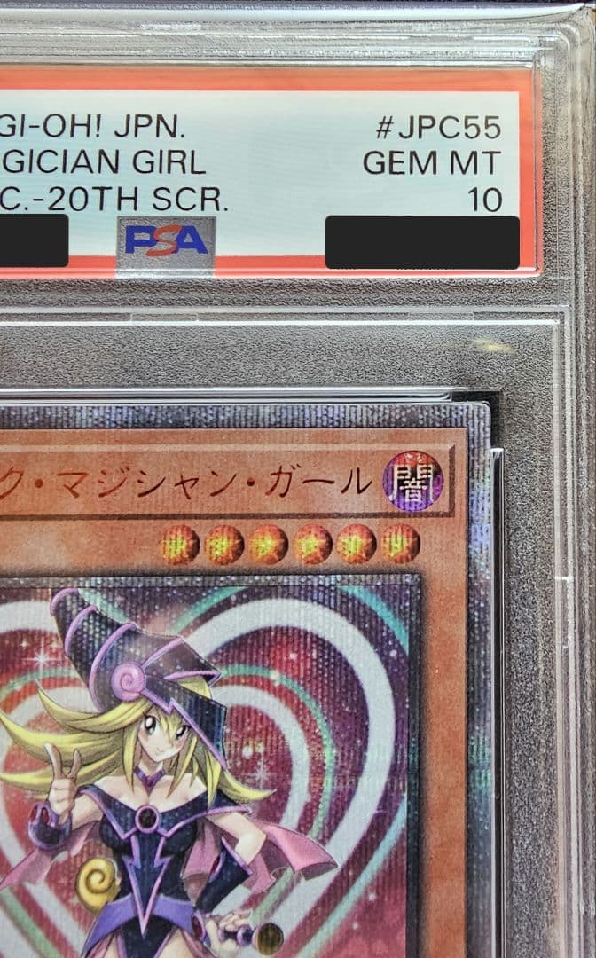 遊戯王 ブラックマジシャンガール 20thシークレット PSA10