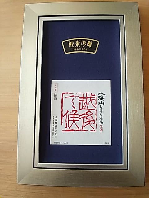 酒ラベルアート  越後で候