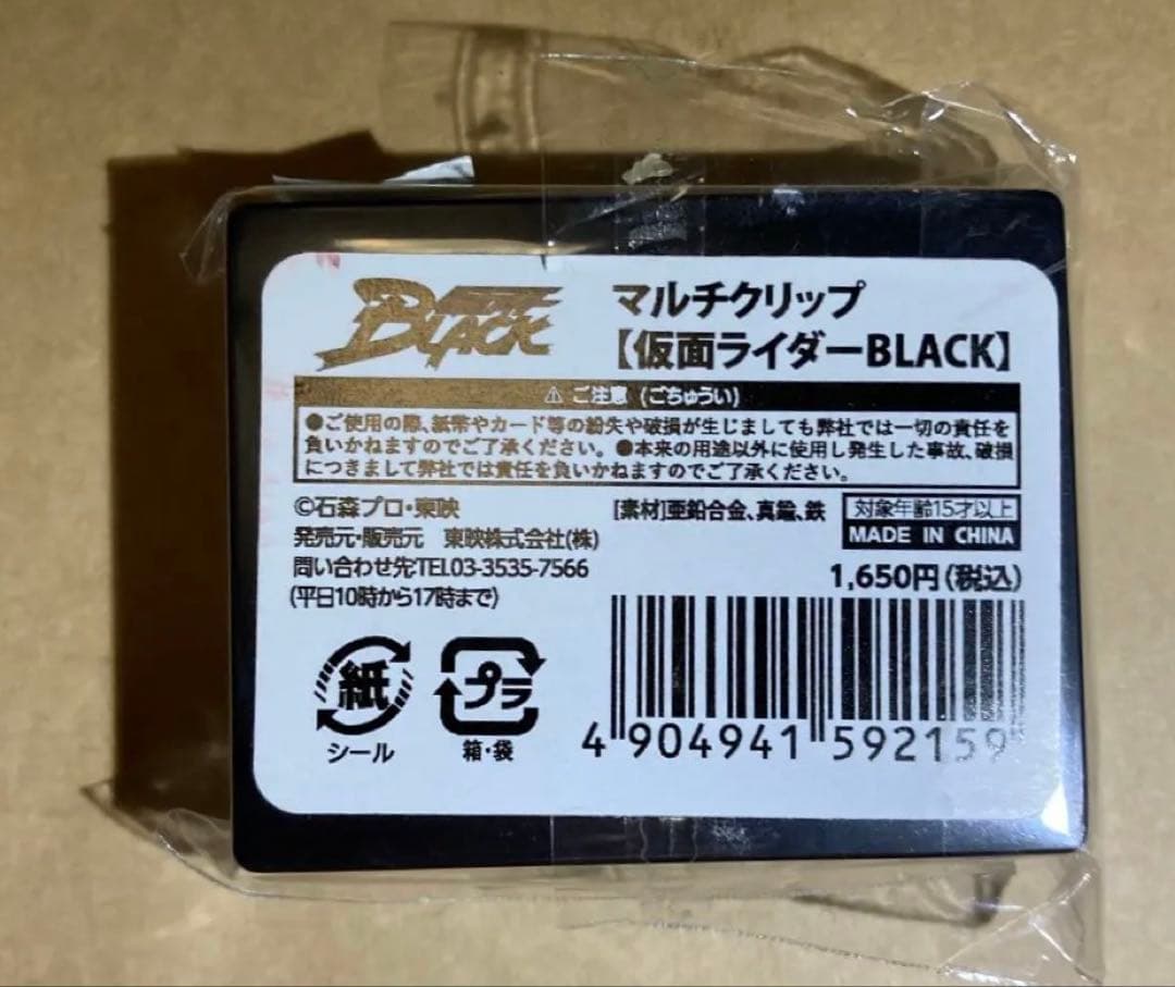 新品　ライダーストア限定　仮面ライダーBLACK 4点セット