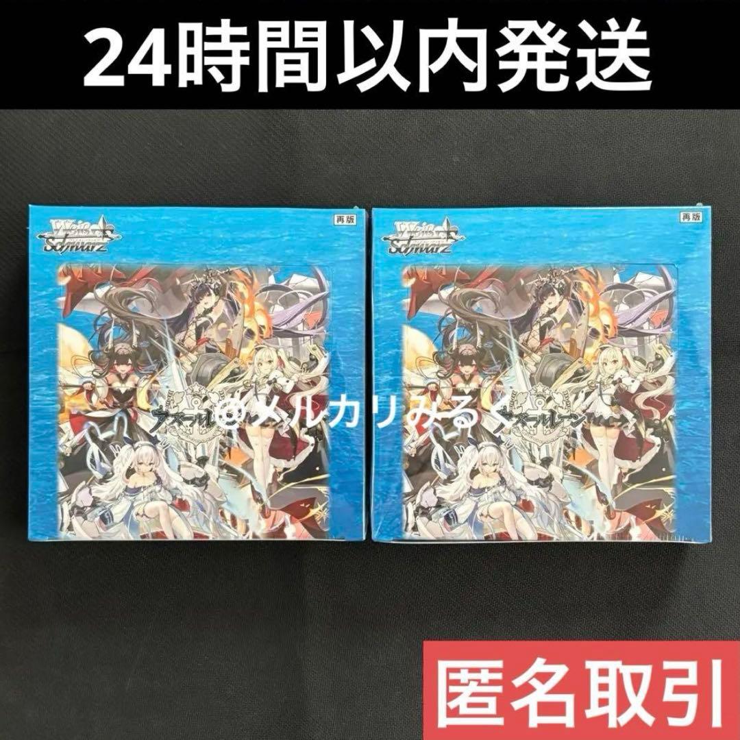 新品 未開封 シュリンク付き ヴァイスシュヴァルツ アズールレーン 2box