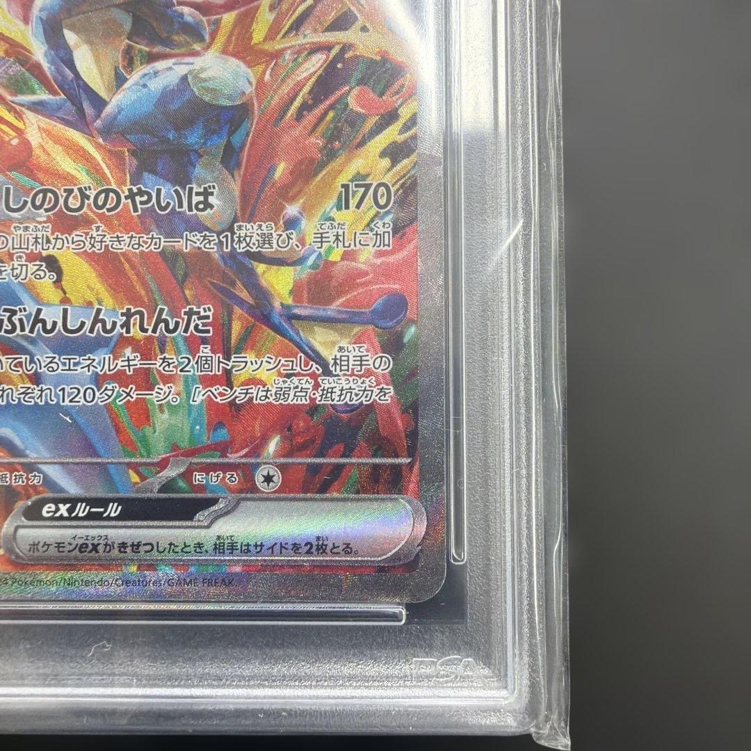 【PSA10】ゲッコウガex SAR SV5a 090/066 GRENINJA