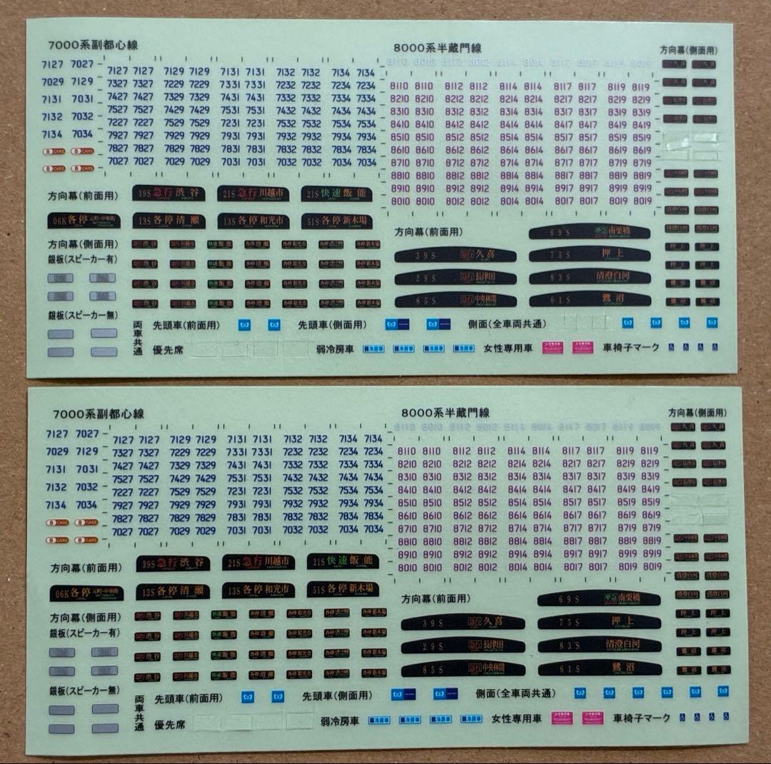 栗*様 ・Bトレ・東京メトロ半蔵門線8000系10連フル編成