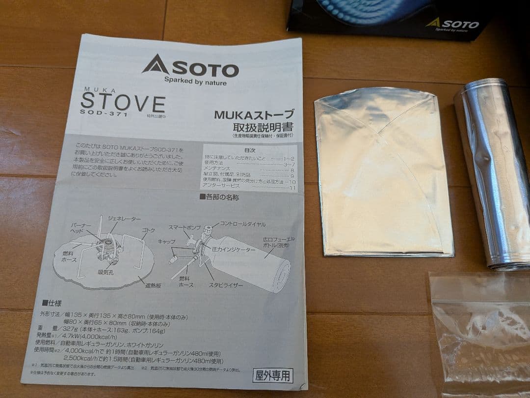 SOTO MUKAストーブ シングルバーナー