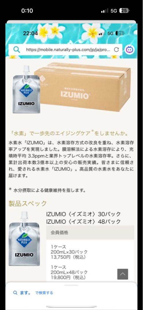 IZUMIO イズミオミネラルウォーター1箱 ナチュラリープラス