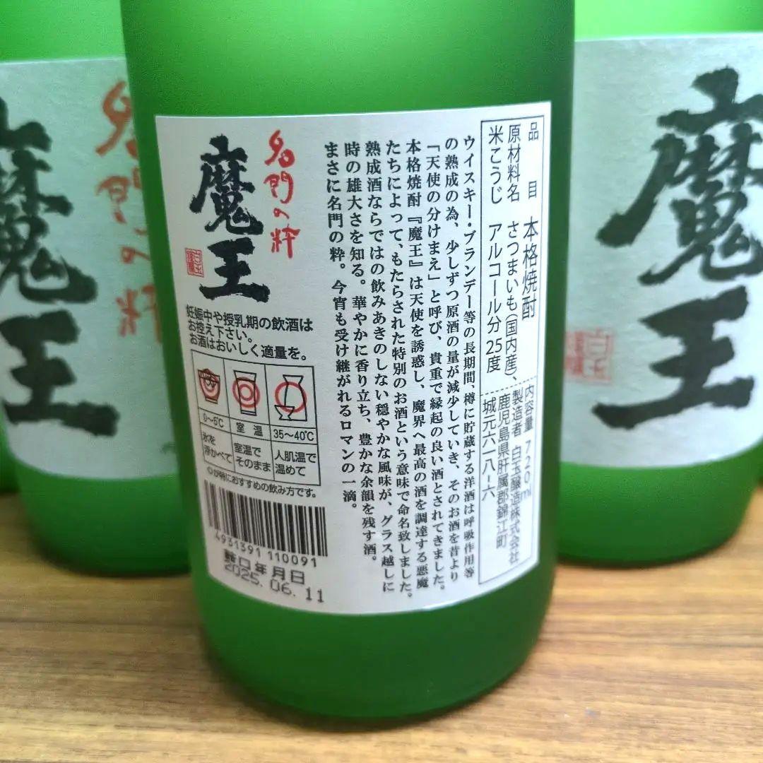 魔王720ml−5本