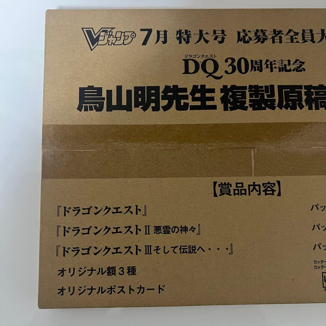 新品未開封　ドラゴンクエスト　鳥山明先生　複製原稿3枚セット