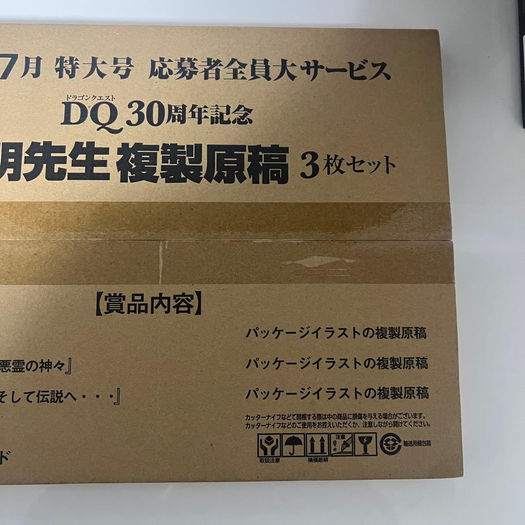 新品未開封　ドラゴンクエスト　鳥山明先生　複製原稿3枚セット