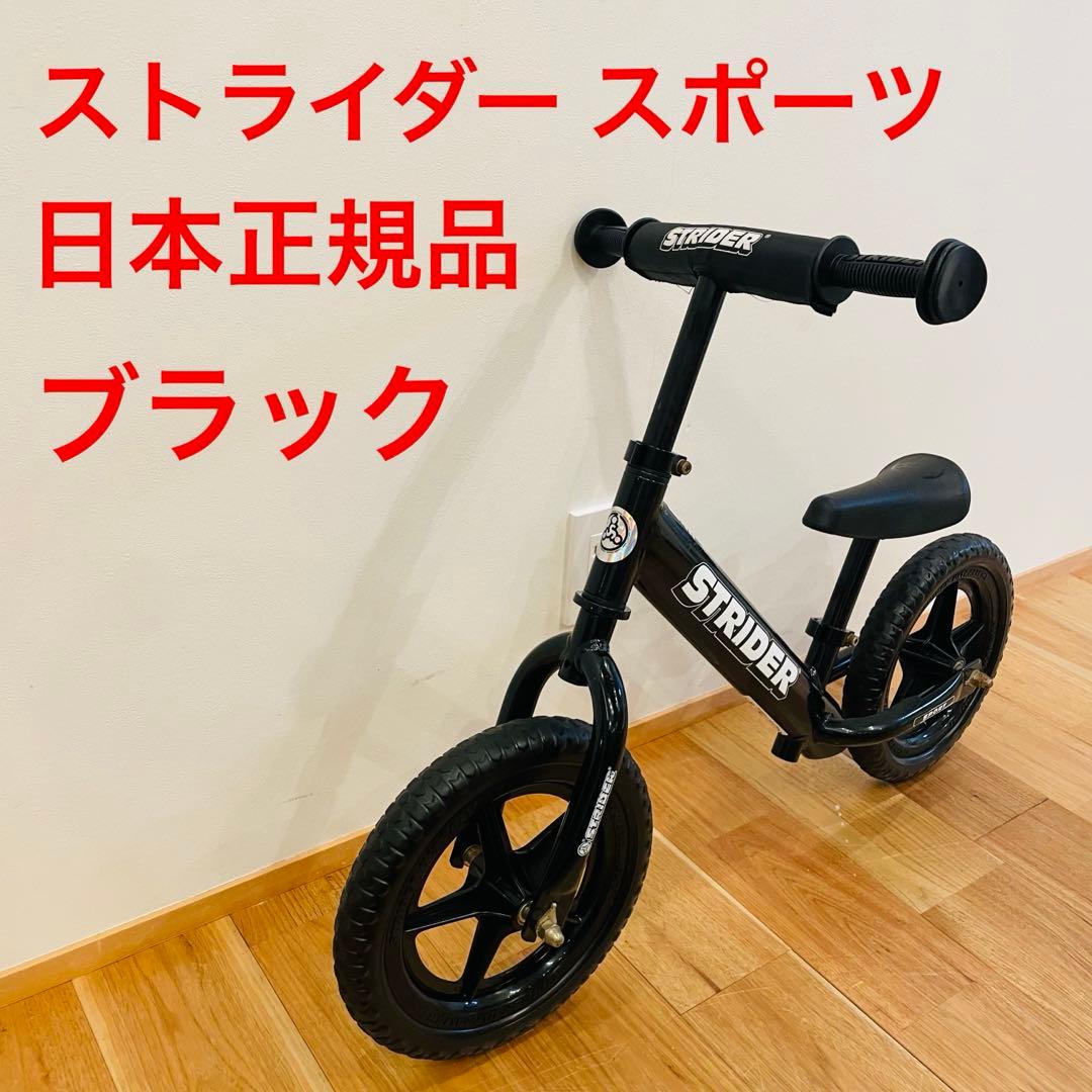 良品 ストライダー スポーツ バランスバイク 12インチ ブラック 黒