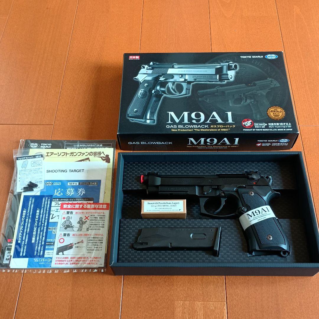 【美品】ベレッタ M9A1／東京マルイ・ガスブローバック