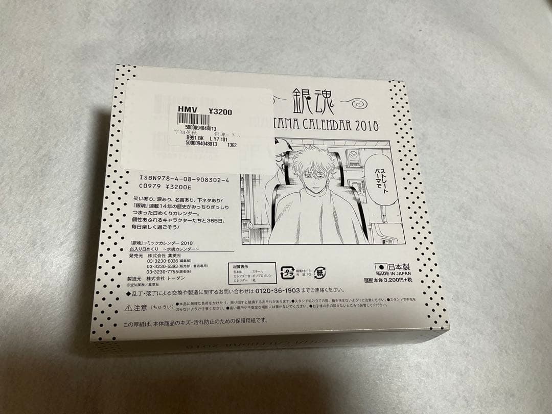 銀魂　コミックカレンダー　2018 缶入り日めくり〜水魂カレンダー〜　大銀魂展
