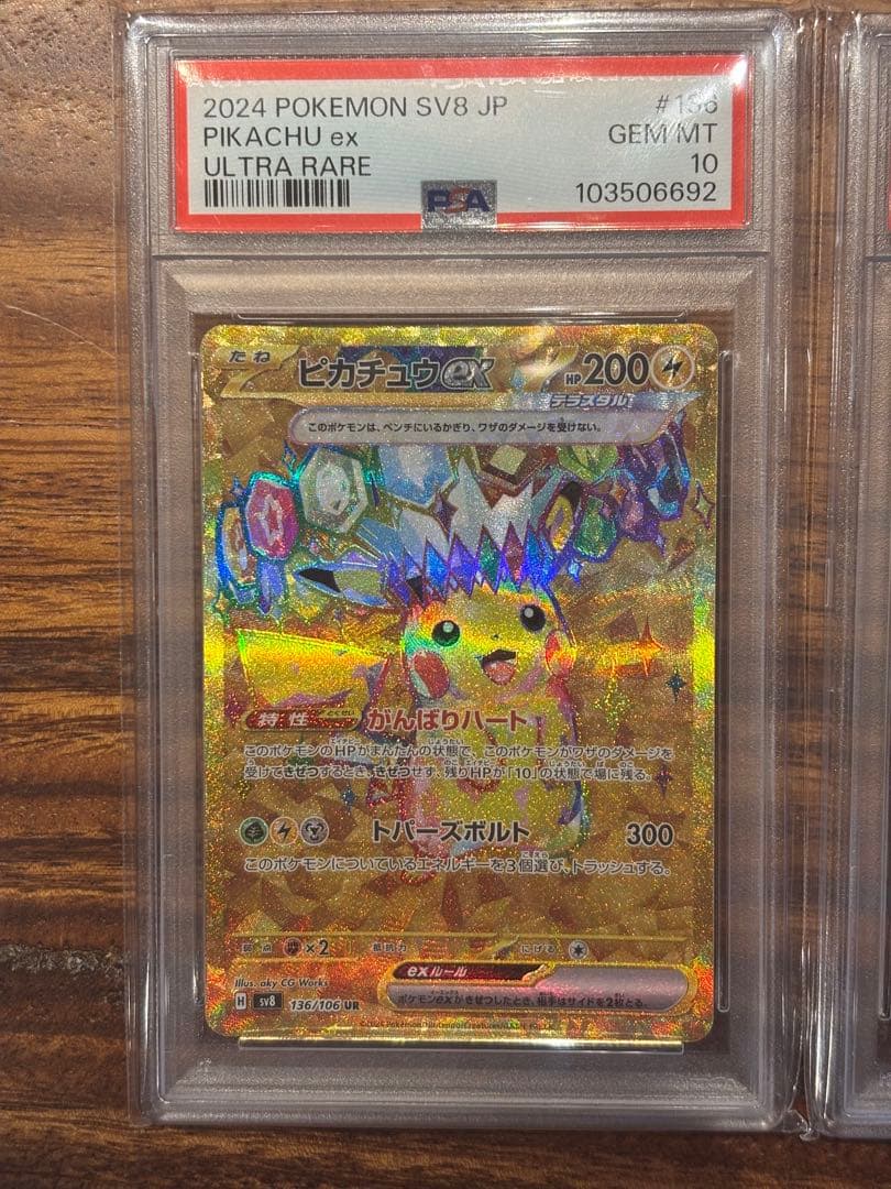【 PSA10連番 】ピカチュウex UR 2枚セット