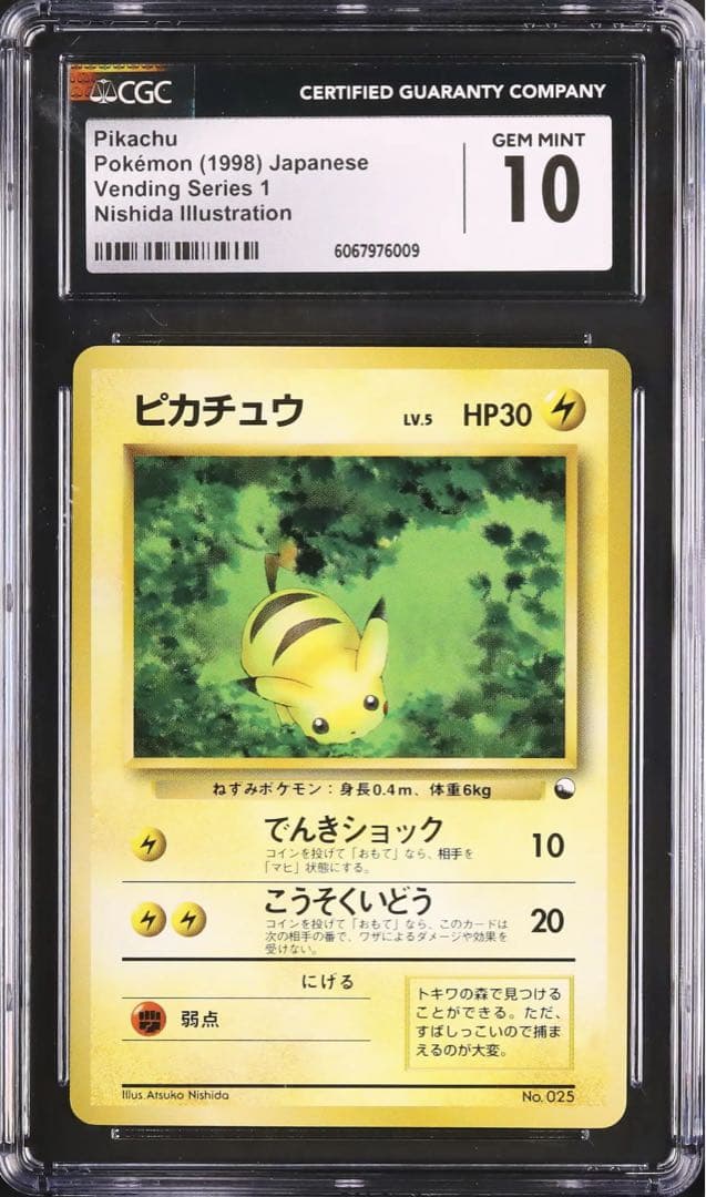 CGC10 PSA10ピカチュウ クイックスターター ポケモンカード 拡張シート