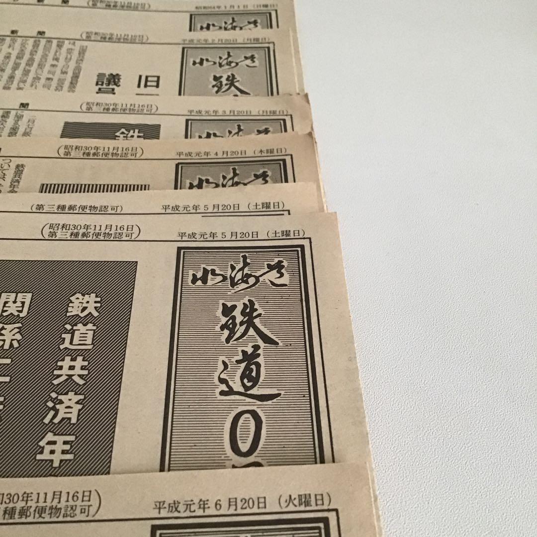 鉄道グッズ✨素敵な新聞　年代物印刷物