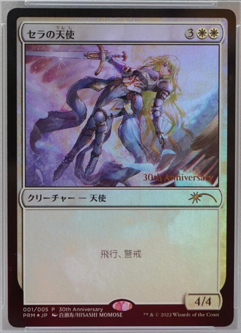 MTG PSA10 完美品 プロモ FOIL セラの天使 鑑定品 30th