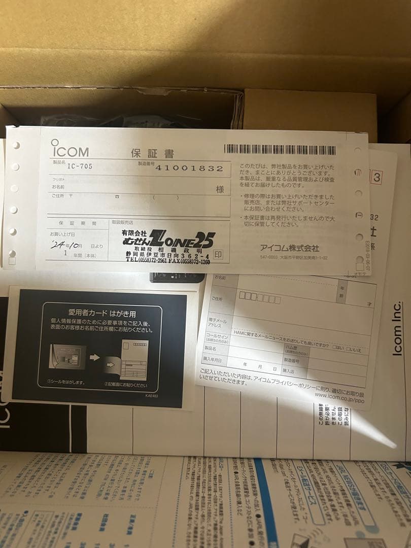 新品未使用Icom IC-705 HF/50/144/430MHzアマチュア無線