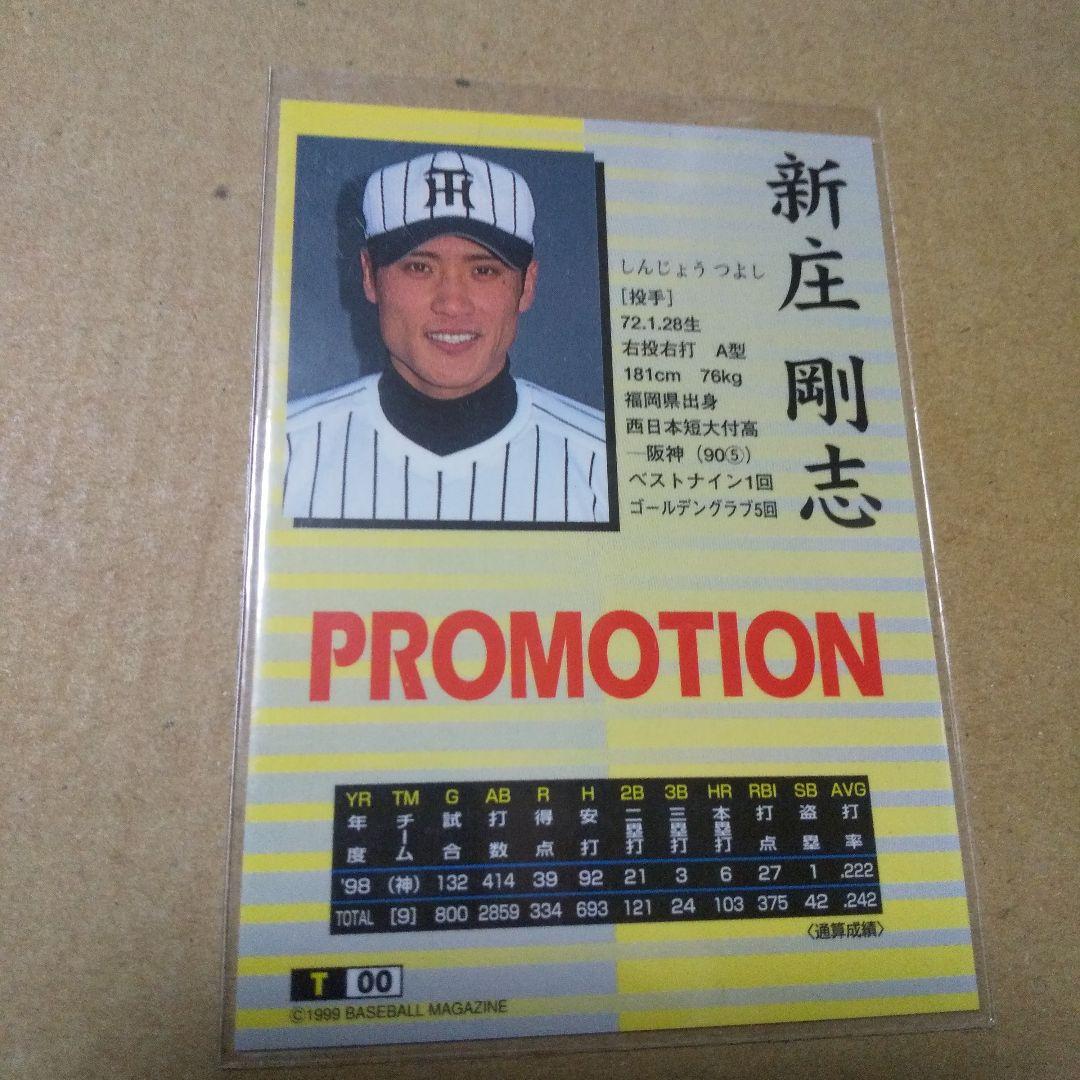 (人数訂正65名)阪神タイガース 1999年サインカード 新庄剛志サイン